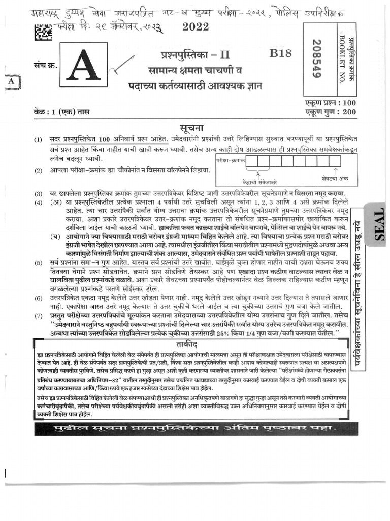 MPSC Psi Mains 2022 Paper 2 | PDF