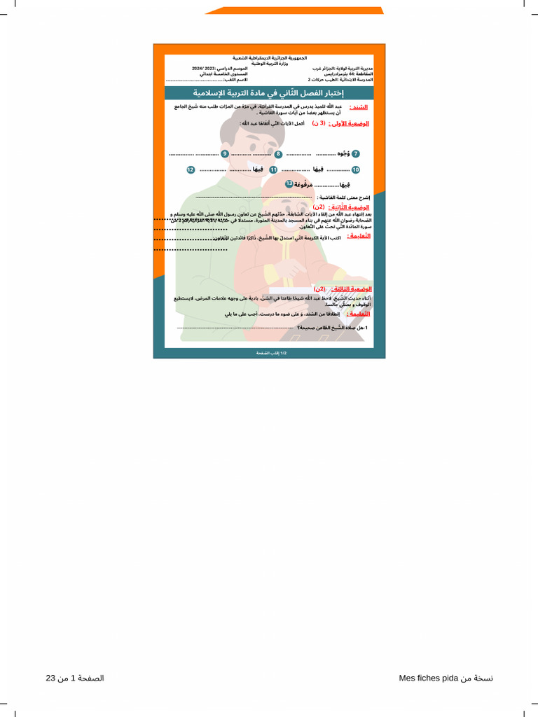 نسخة من Mes fiches pida - 20240426 - 095708 - 0000 | PDF