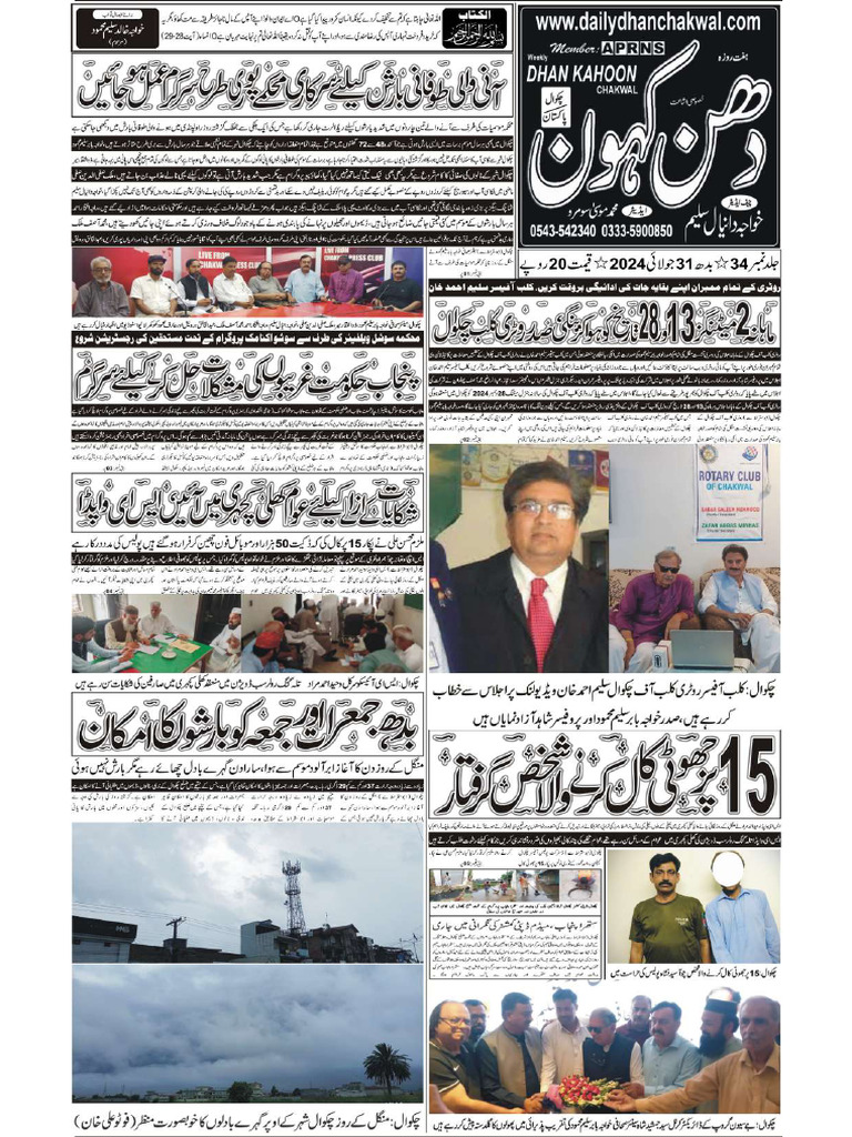 Dhan Kahoon Chakwal 31-07-2024 | PDF
