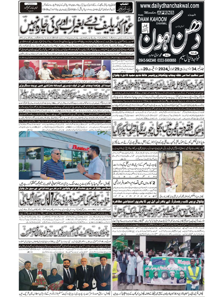 Dhan Kahoon Chakwal 29-07-2024 | PDF