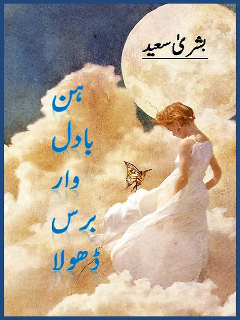 Hun Badal War Baras Dhola By Bushra Saeed | PDF