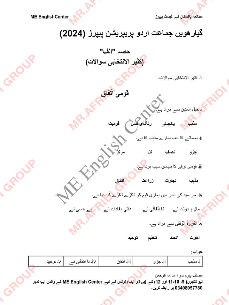 XI-URDU SOLVED MCQs | PDF XI-URDU SOLVED MCQs | PDF
