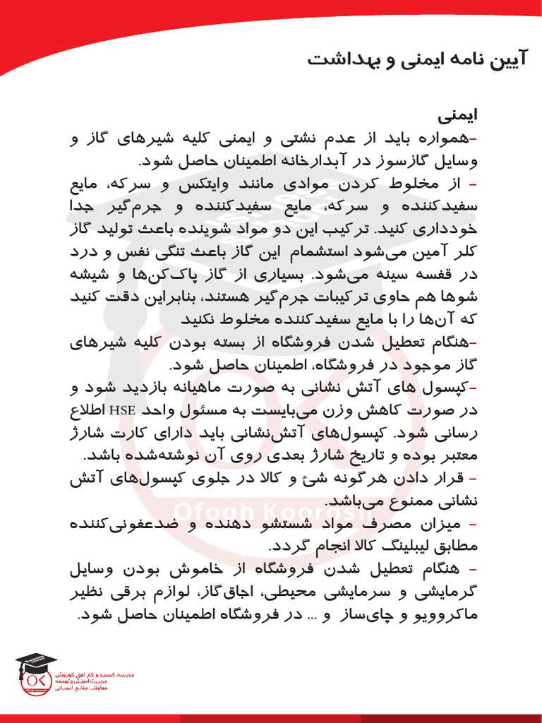 آیین نامه ایمنی و بهداشت Pdf