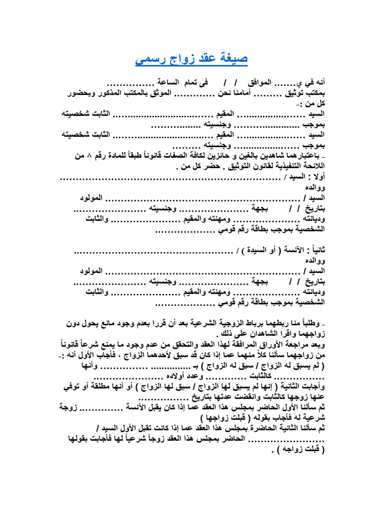 Marriage Contract Template Egyform | PDF