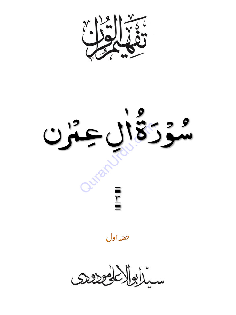 003 Surah Al-Imran | PDF
