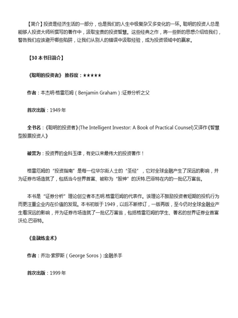 30部必读的投资学经典 Pdf