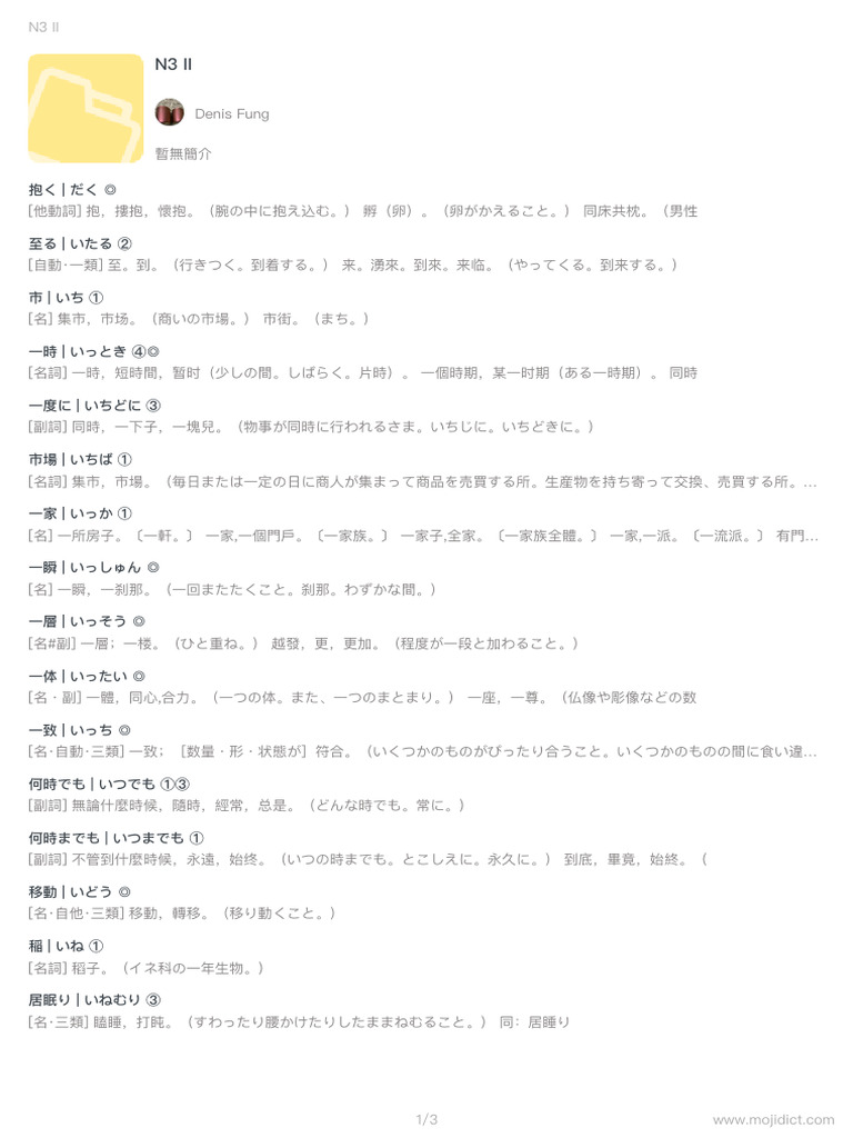 MOJi辞書 - N3 II | PDF