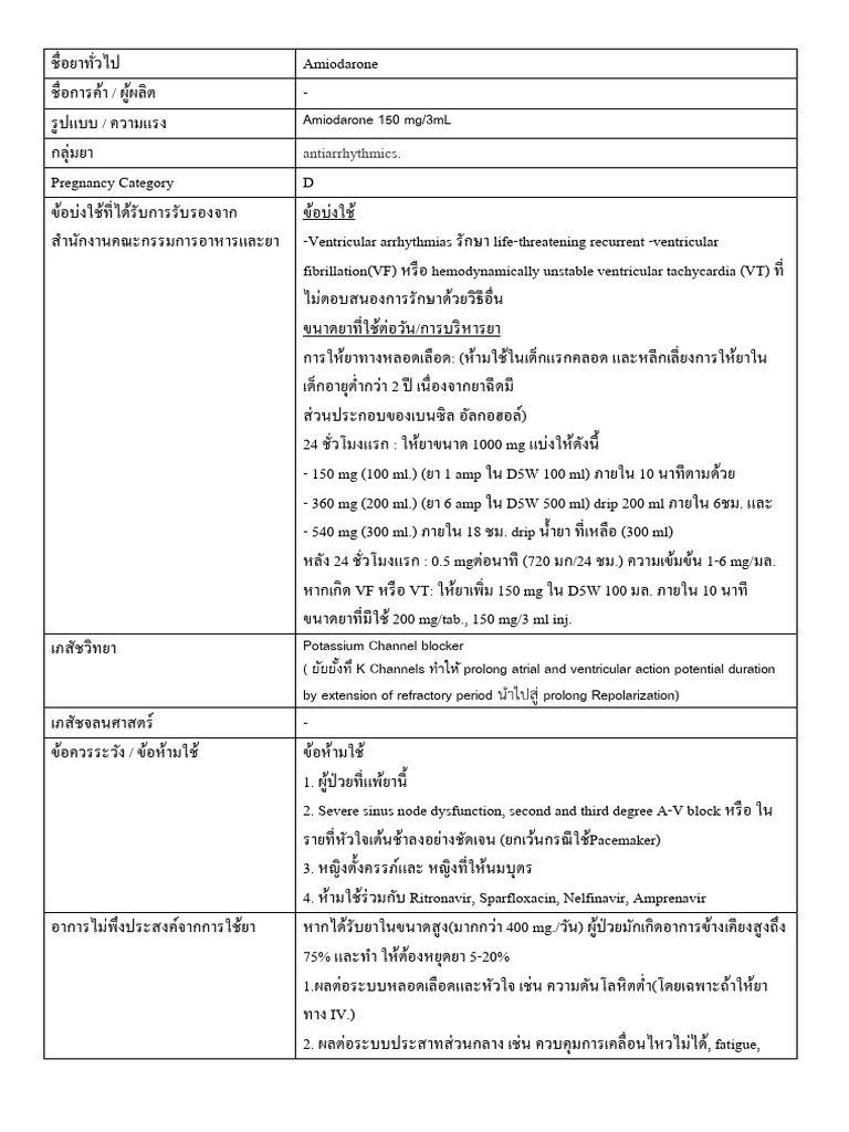 Amiodarone Inj | PDF