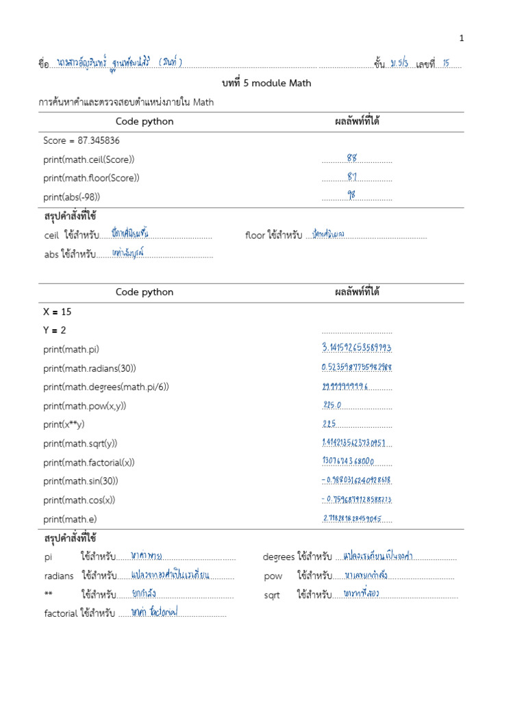 15อัญรินทร์ - ใบกิจกรรมที่ 5 python module math บทที่5 | PDF