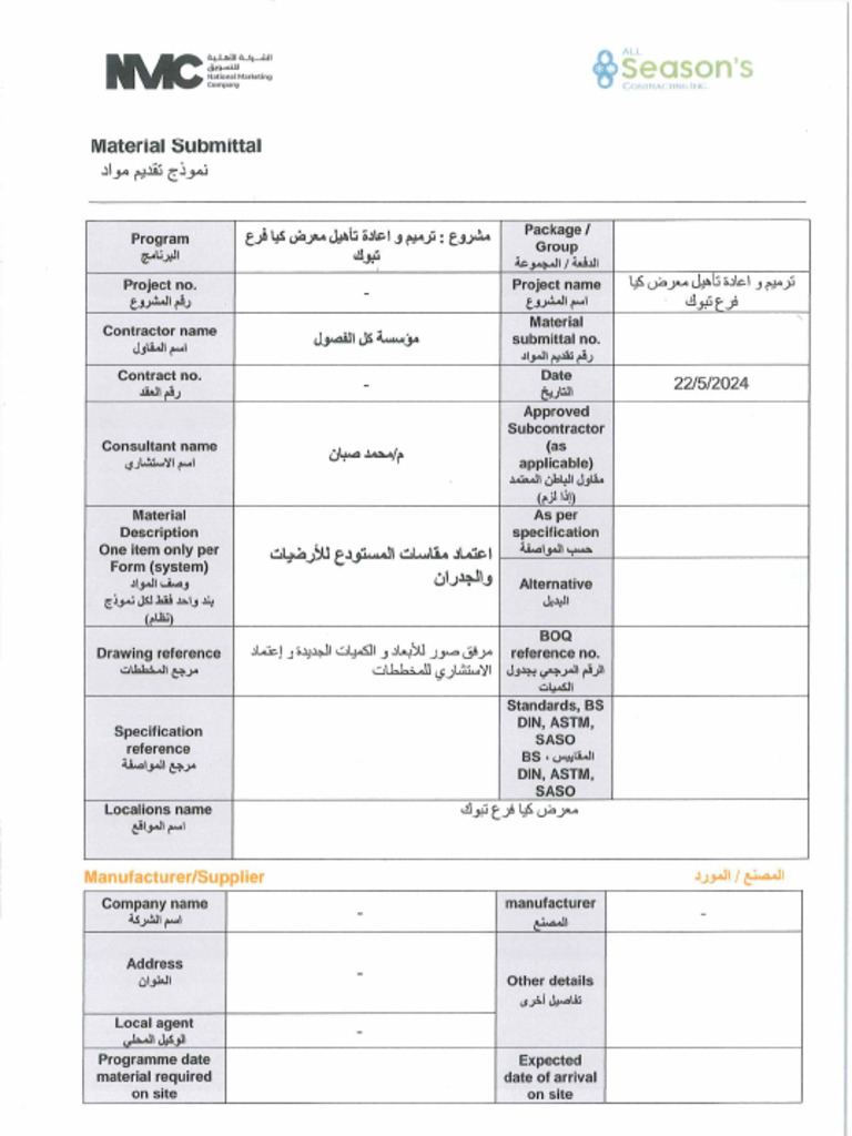 MT23 اعتماد مقاسات ارضيات المستودع | PDF
