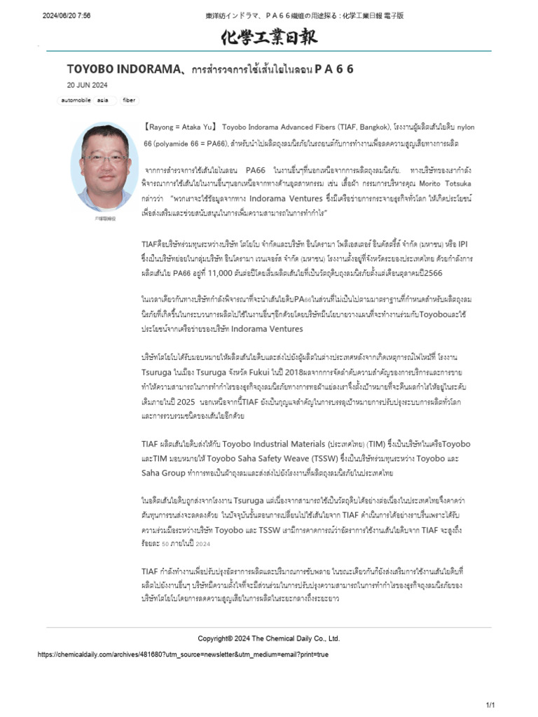 東洋紡インドラマ、PA66繊維の用途探る - 化学工業日報 電子版 thai version | PDF