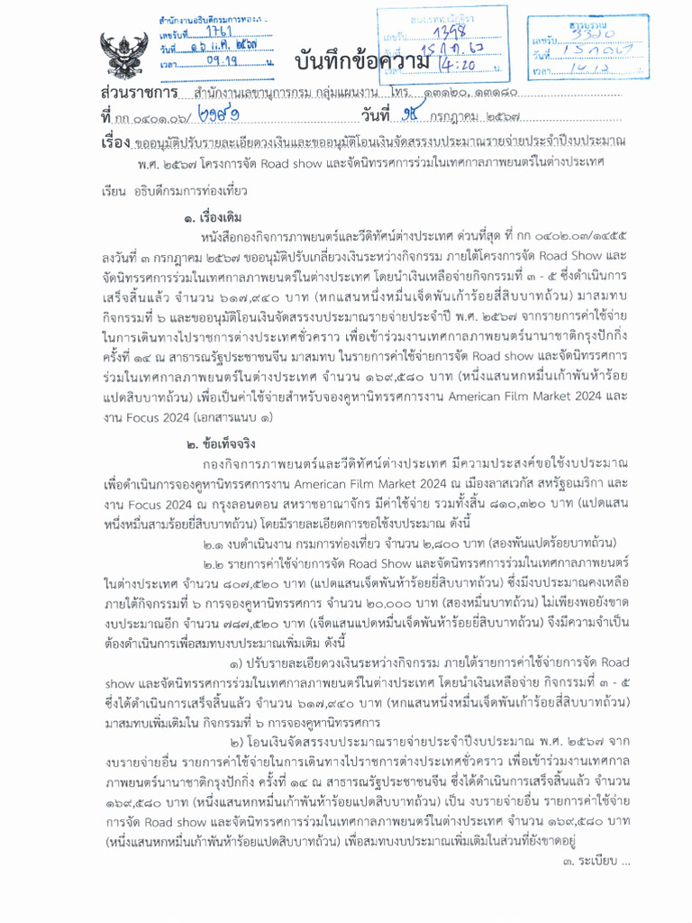 T2024 Wrong18072567 - 0006 | PDF