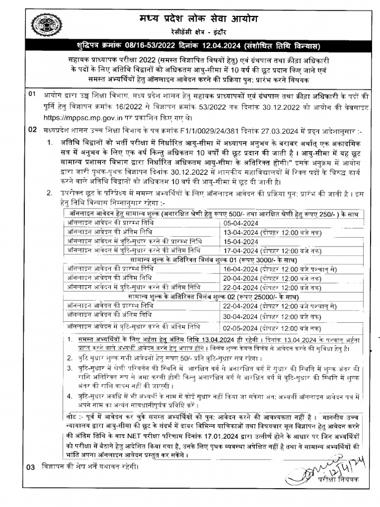 AP Librarian Sports Officer Exam 2022 Vigyapti Dated 12 04 2024 | PDF