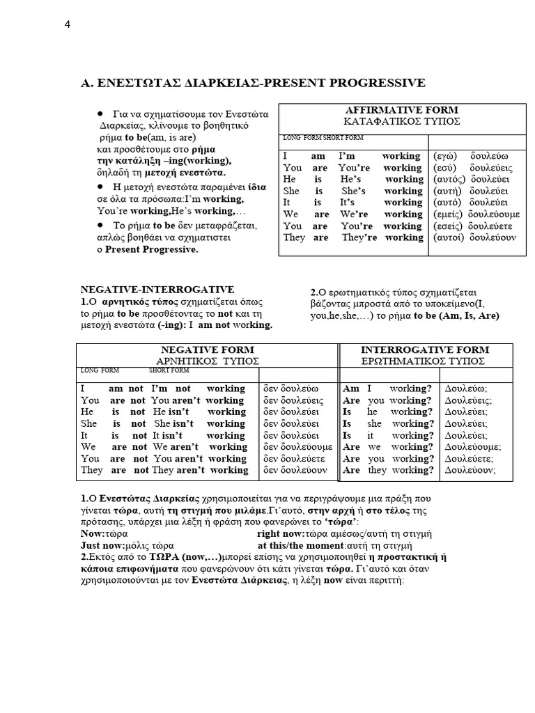 Present Progressive-Simple Present | PDF
