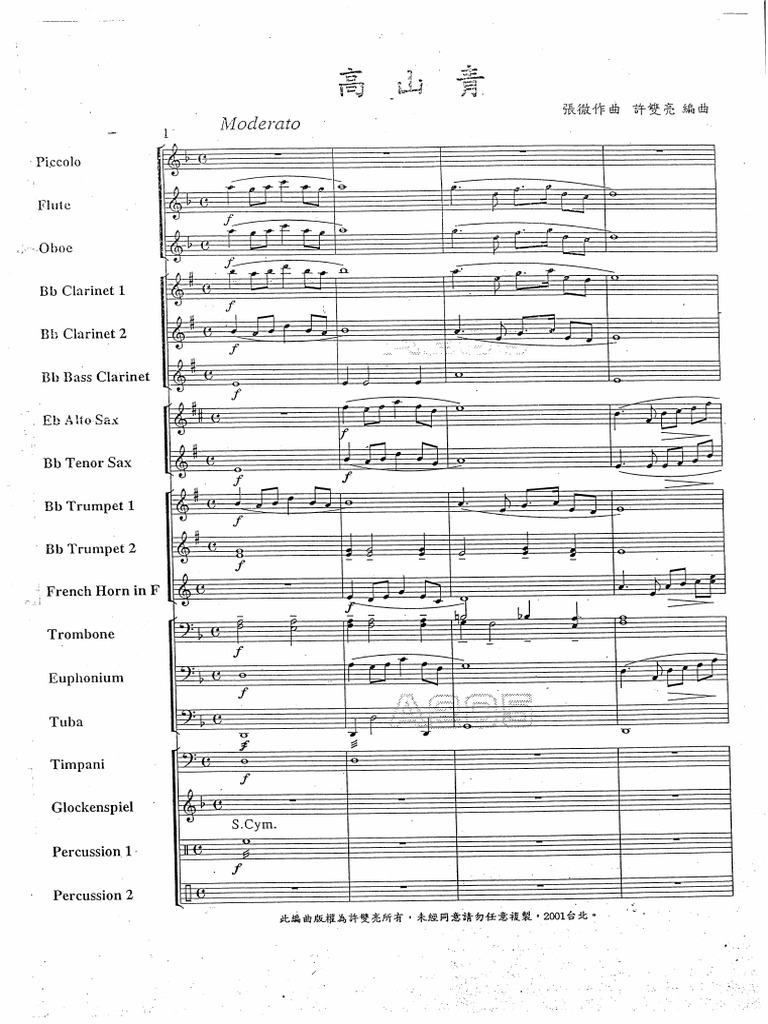 高山青 Full Score | PDF