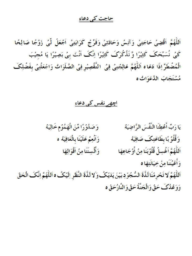 EmanBoost Duaa | PDF