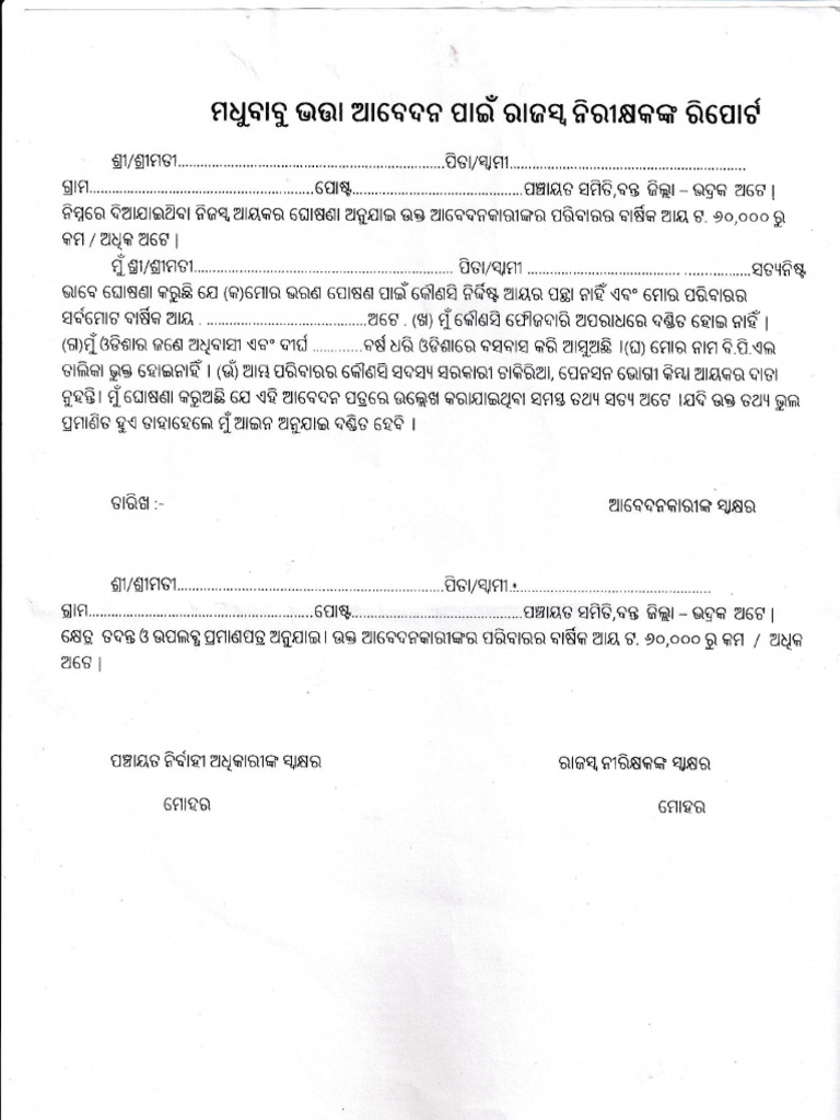 Madhubabu Pension Yojana 2025 Details | PDF