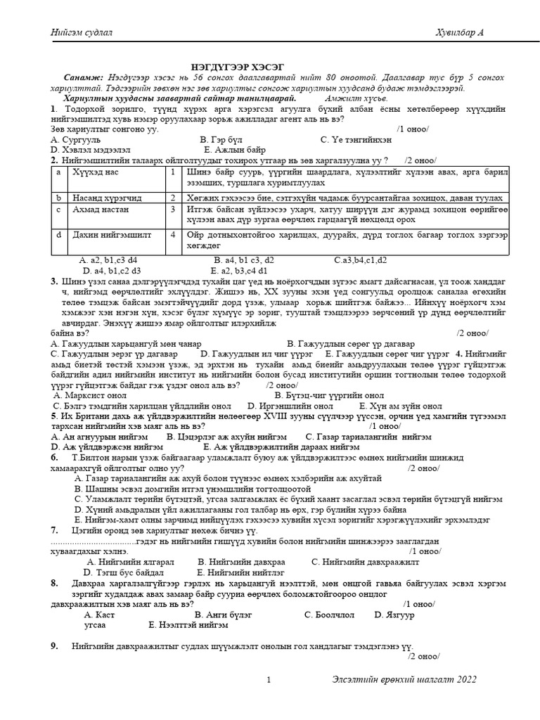 2022 niigem A эх материал | PDF