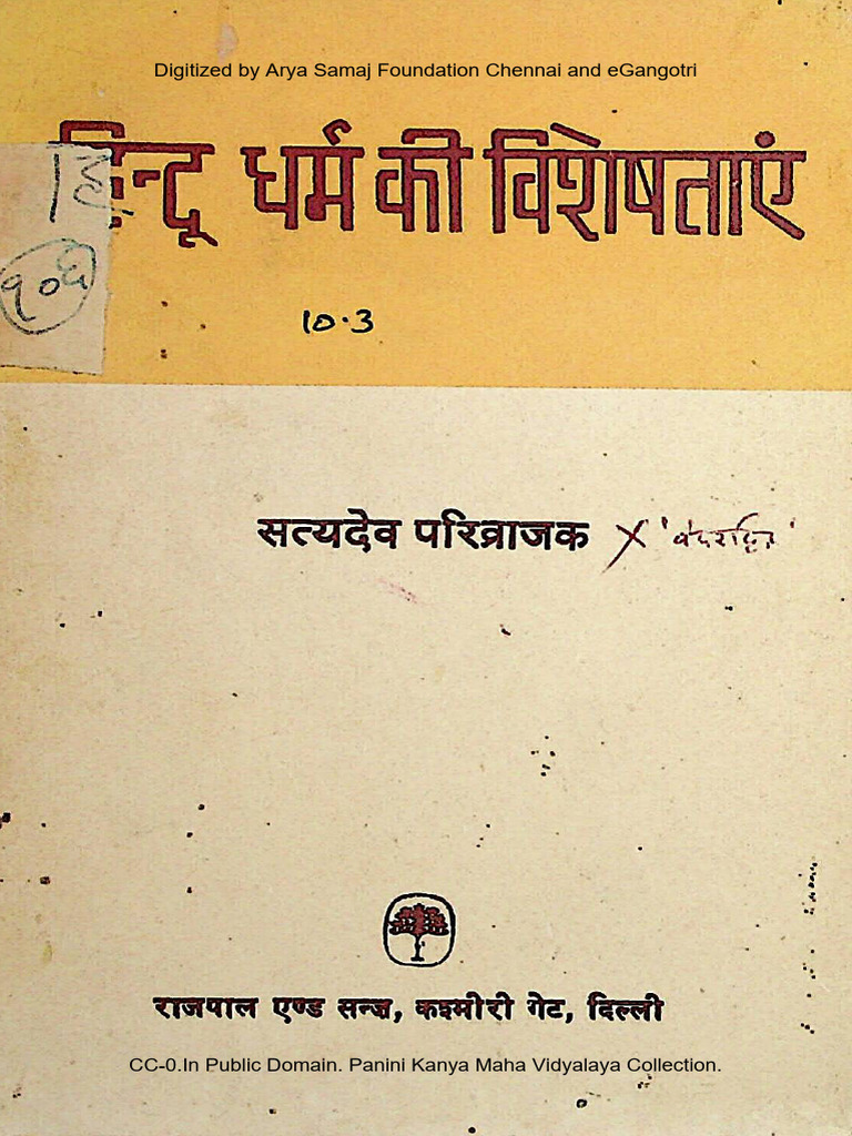 Hindu Dharm Ki Visheshatayen by Satya Dev Parivrajak New Delhi - Rajpal ...