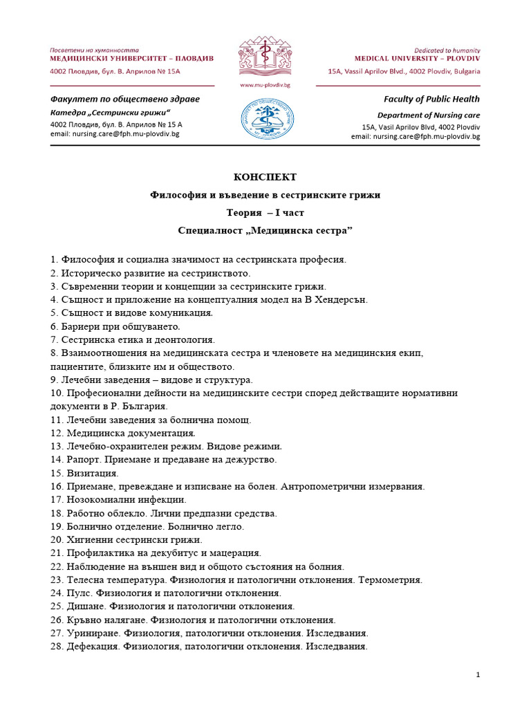 1 Kurs MS Konspekt FVSG 1 Chast 2021 | PDF