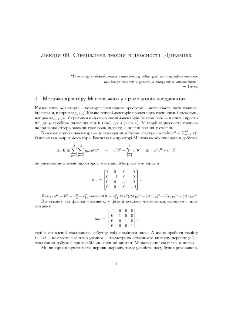 09 STR Dynamics | PDF
