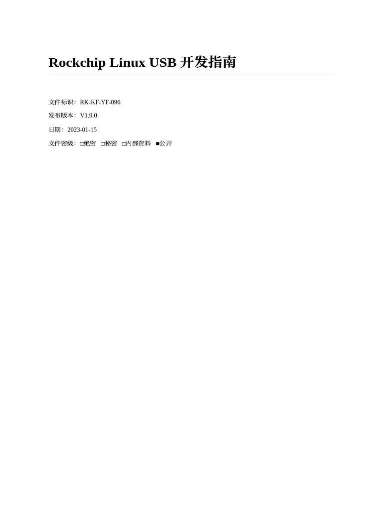 Rockchip Developer Guide USB CN | PDF