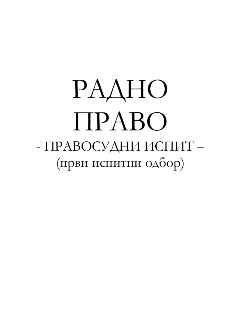 Radno Lutovac Skripta | PDF Radno Lutovac Skripta | PDF