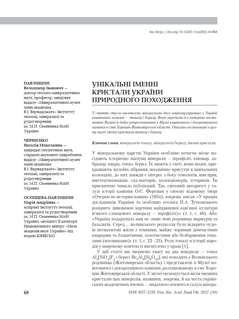 Visn 10-2022+12 Pavlishin | PDF