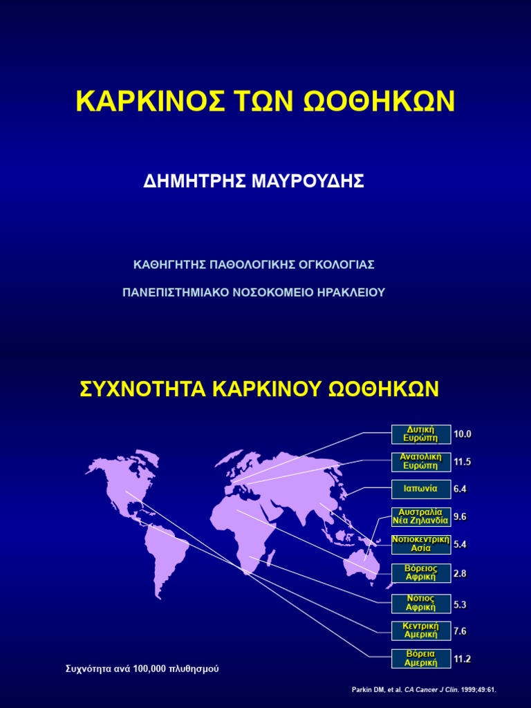 Καρκίνος ωοθηκών | PDF