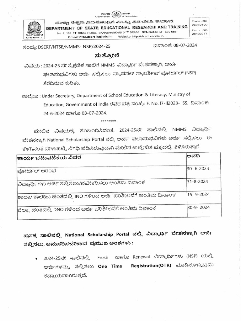NSP - NMMS Circular 2024-25 | PDF