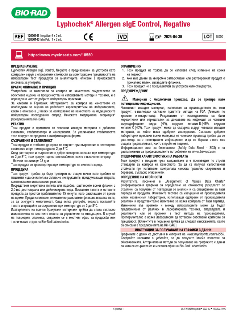 Lyphochek Allergen Sige Control, Negative: 12000141 12000143 Negative ...