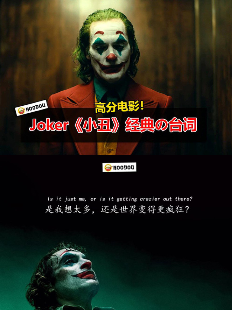 Joker 《小丑》经典的台词 | PDF