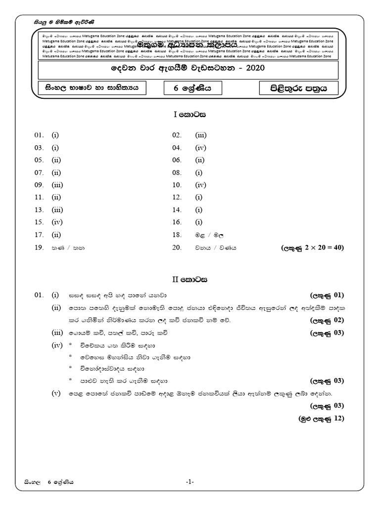 Grade 6 Sinhala Answer | PDF
