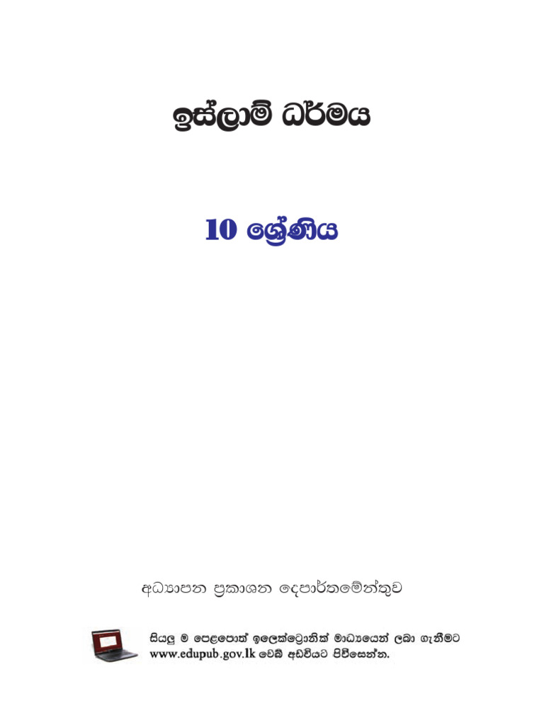 Grade 10 Islam Textbook Sinhala Medium - New Syllabus | PDF | Wellness