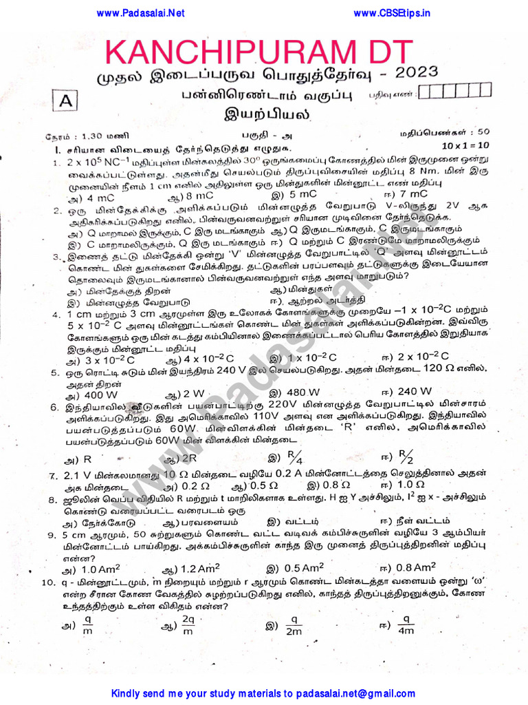 12th Physics TM 1st Mid Term Exam 2023 Original Question Paper Kanchipuram District Tamil Medium ...