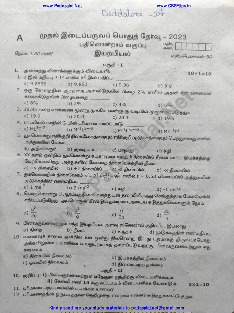 11th Physics TM 1st Mid Term Exam 2023 Original Question Paper Cudalore ...
