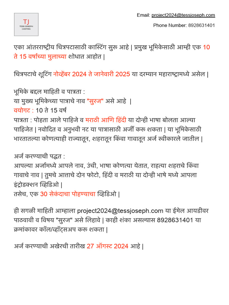 Tess Joseph Casting | PDF