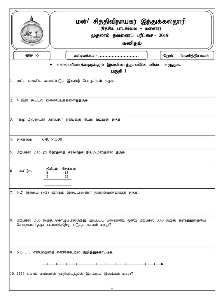 Grade 6 Maths Exam Papers | PDF