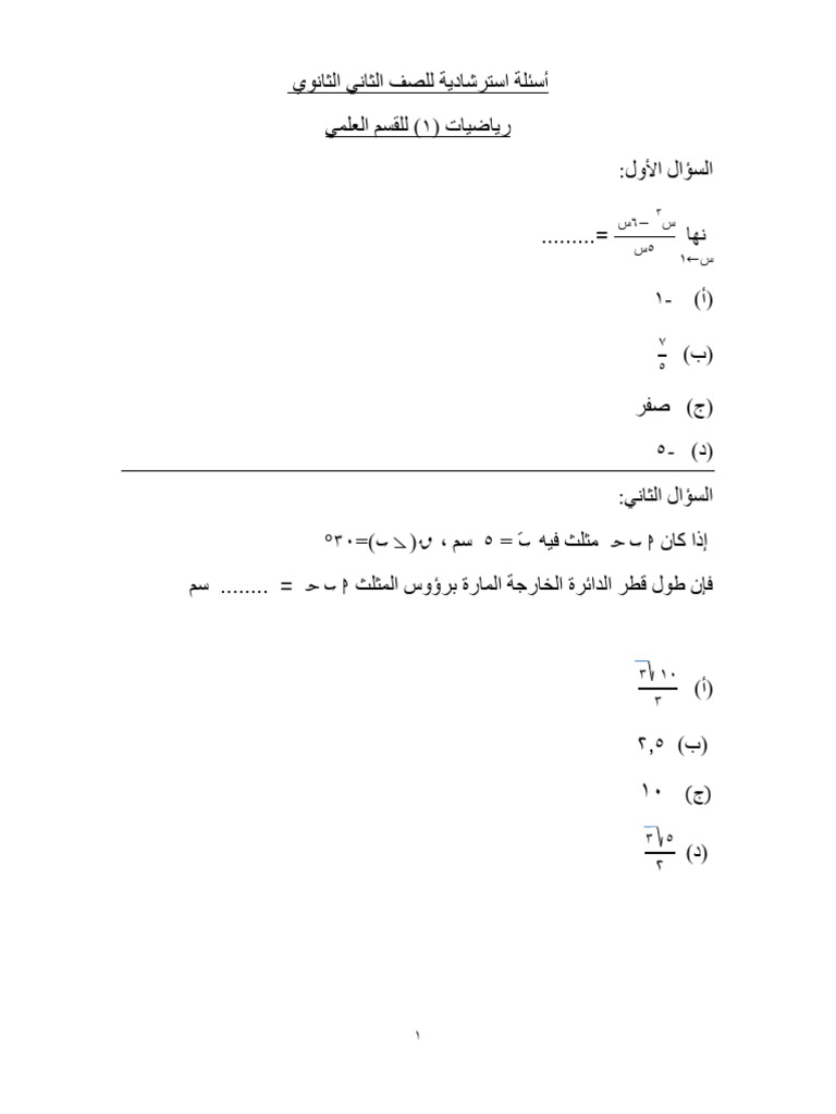 Science Mathematics Ar 2sec | PDF