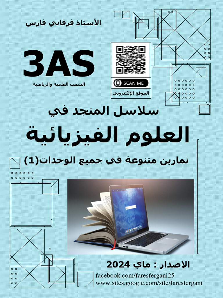 3as-07-01 - تمارين متنوعة 01 | PDF