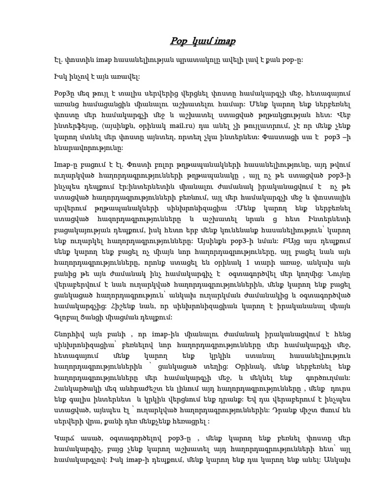 Pop կամ imap | PDF