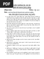राजस्थान सेवा नियम RSR RULES HINDI | PDF