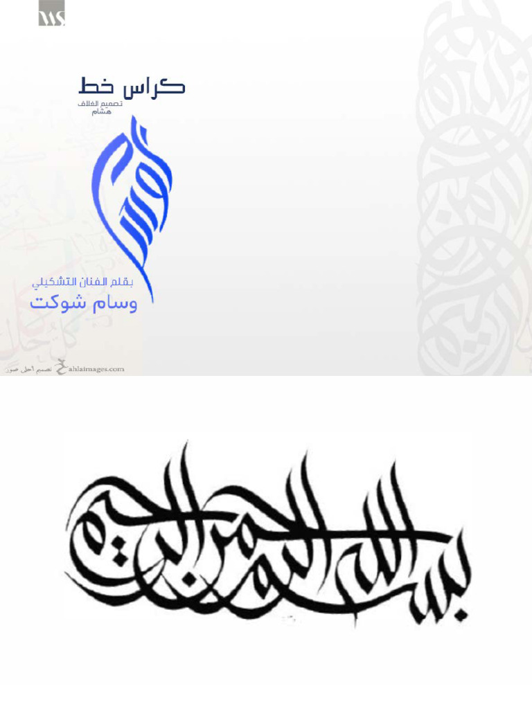Calligraphy Alwisam PDF Ahlaimages | PDF | Cooking, Food & Wine