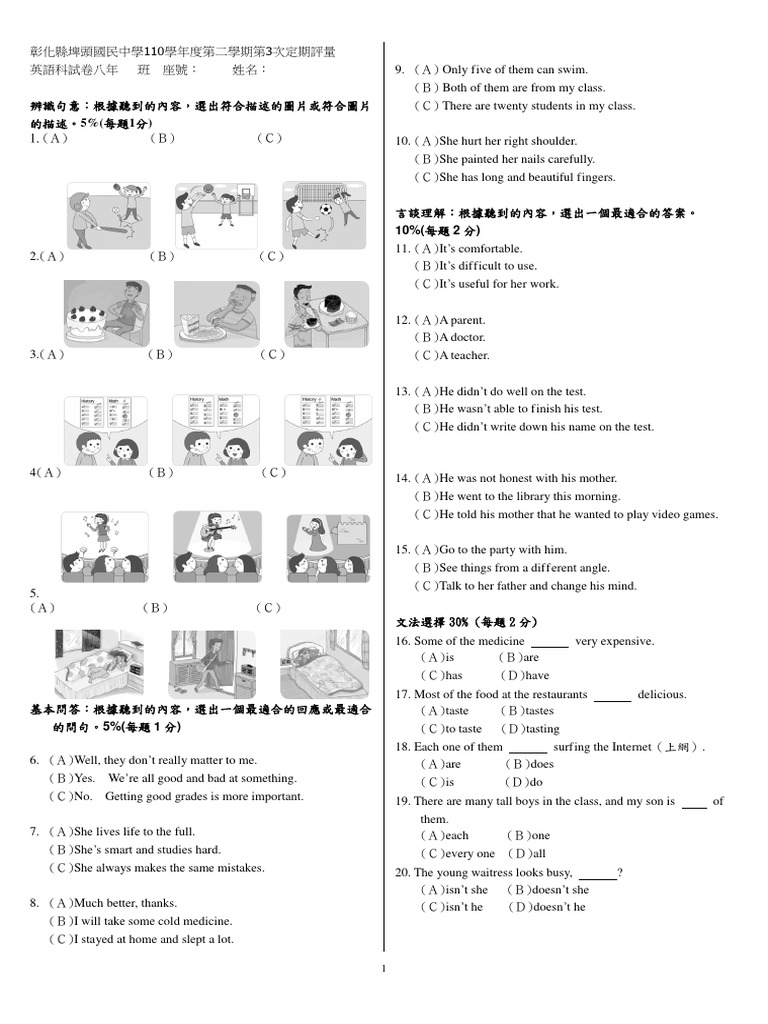11002 3段八年級英文考卷 | PDF | Sleep