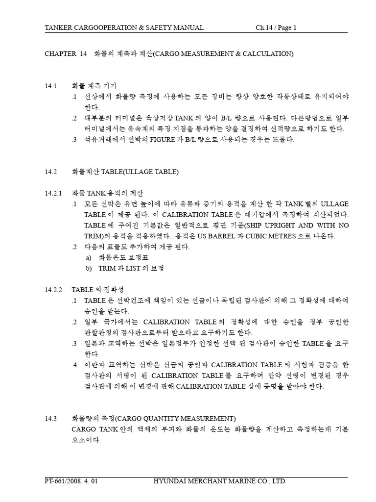 Ch 14 화물의 계측과 계산 (CARGO MEASUREMENT and CALCULATION) | PDF