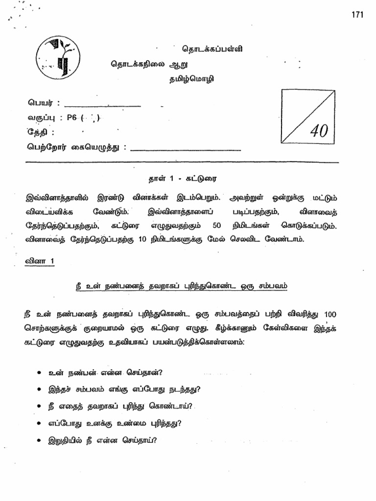 P6 Tamil SA2 2015 School I Exam Papers | PDF