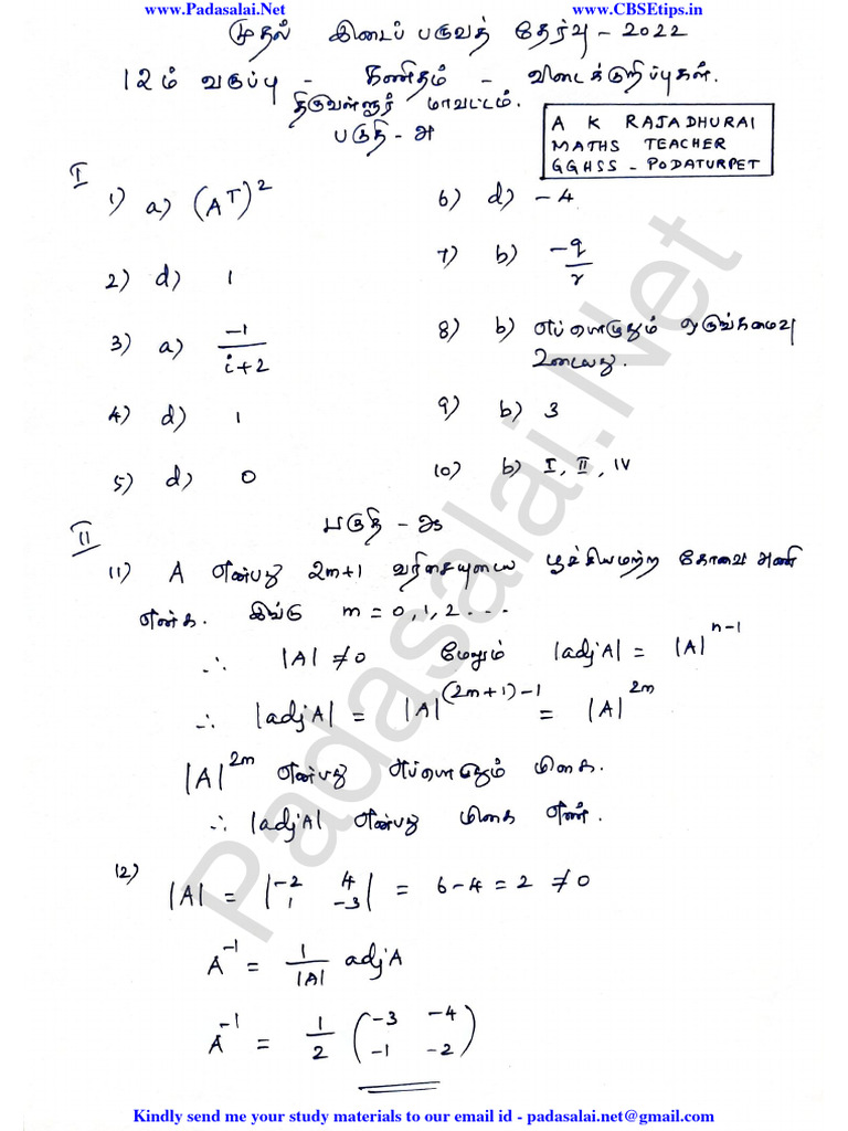 12th Maths EM 1st Mid Term Exam 2022 Question Paper With Answer Key ...