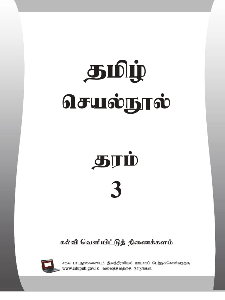 Tamil GR 3 Workbook-Min | PDF