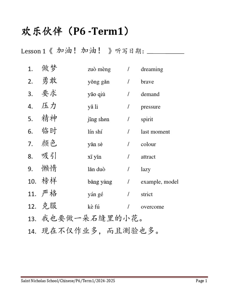 Spelling List P6 Term 1 | PDF
