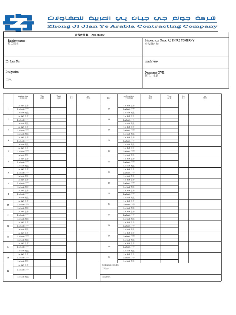 Zhong Ji Time Sheet Form | PDF
